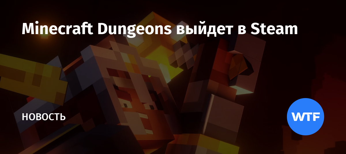 Minecraft Dungeons выйдет в Steam