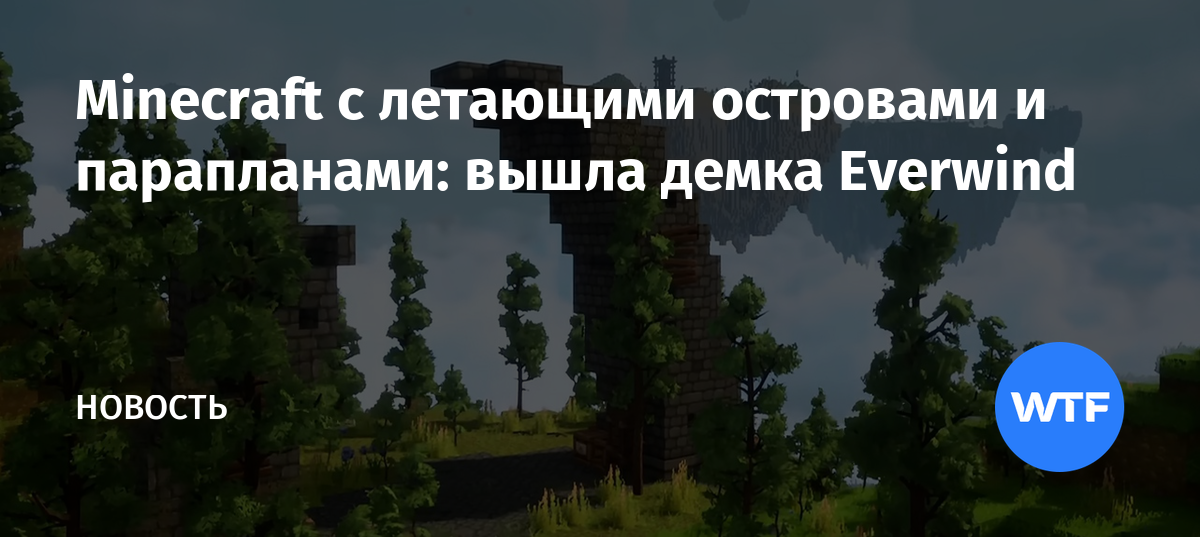 Minecraft с летающими островами и парапланами: вышла демка Everwind